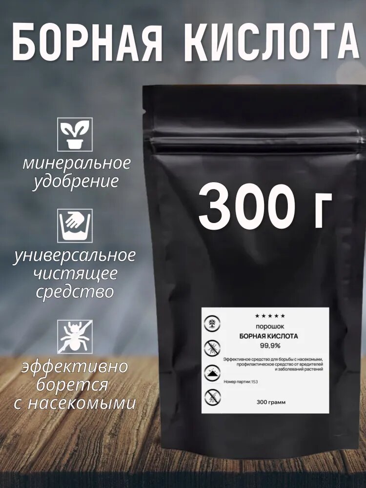 Средство от тараканов и муравьев, клопов "Борная кислота" порошок 300г