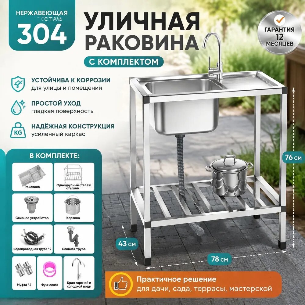 Уличная раковина из нержавеющей стали 304, напольная мойка полной комплектации для дачи, сада и мастерской