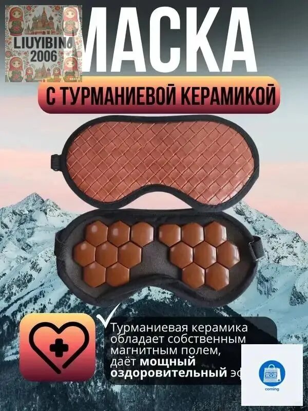 Маска для сна