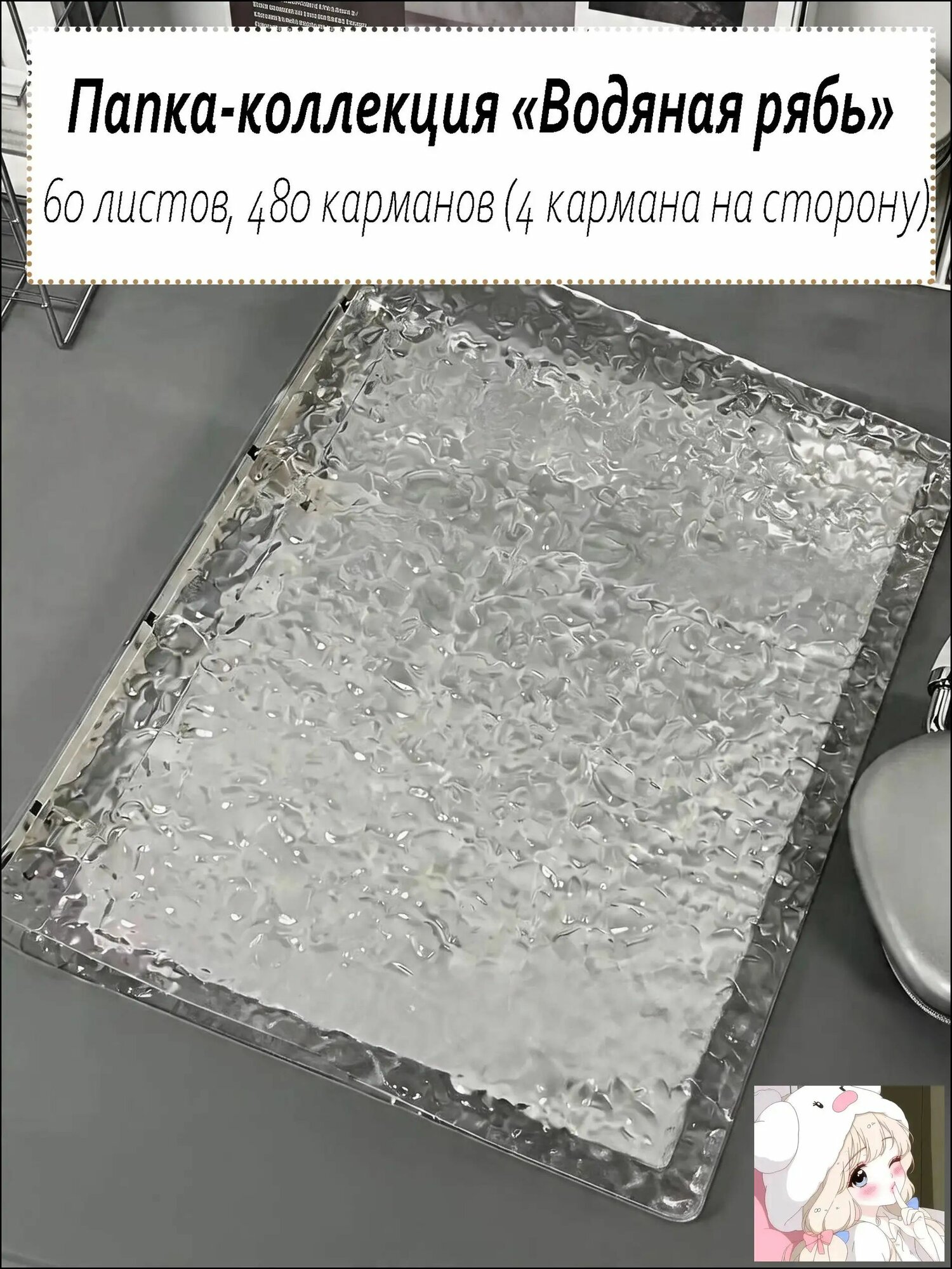 Биндер для карт альбом, Прозрачный кристально-чистый карманный альбом для карт, формат A5, 60 листов, 480 карманов.