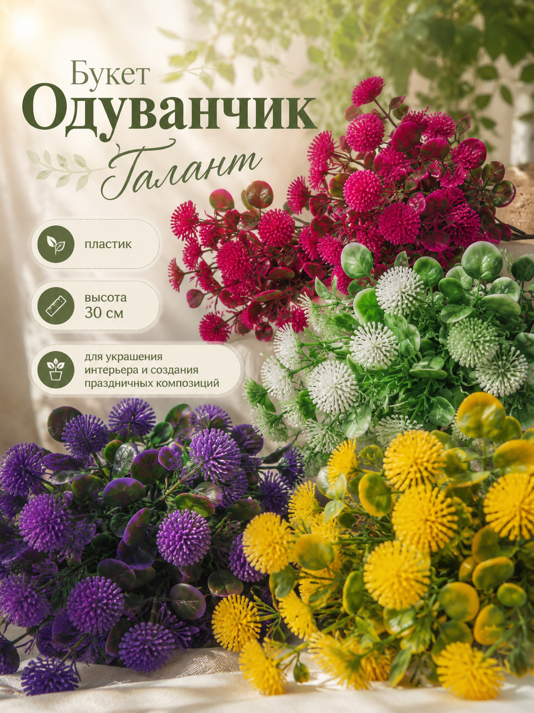 Букет «Одуванчик Галант», цвета микс, пластик, высота 30 см