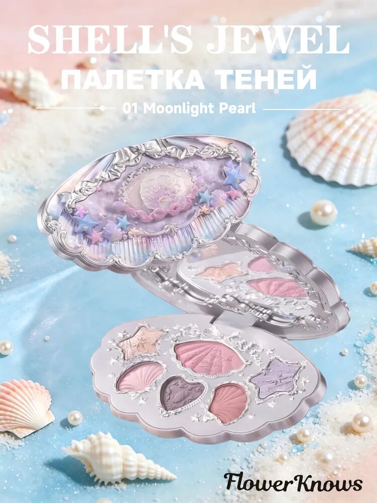Палетка теней для век Flower Knows Shell's Jewel 6 цветов, шиммерные матовые тени для глаз стойкие, подарок для девушки
