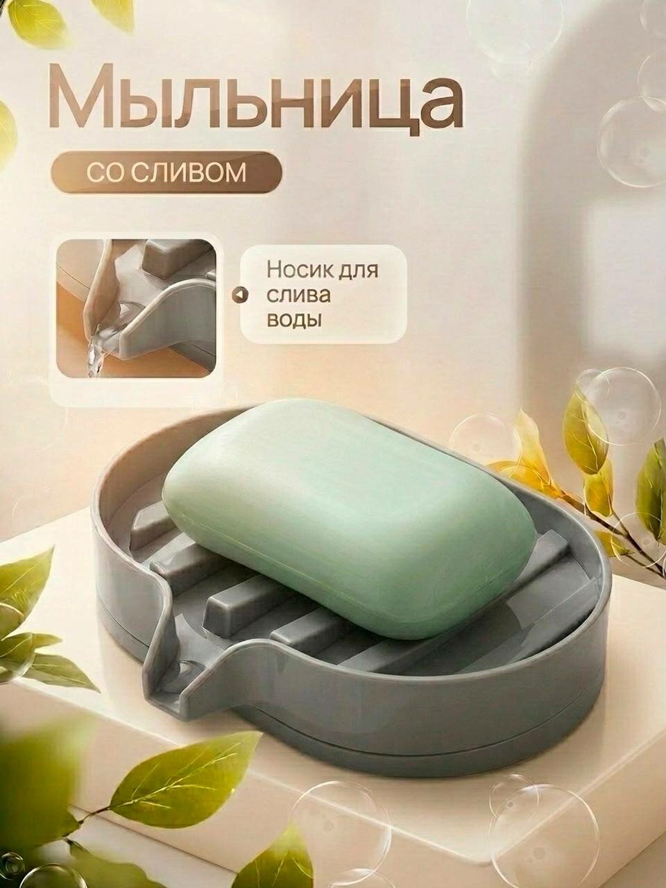 Мыльница со сливом. Премиум