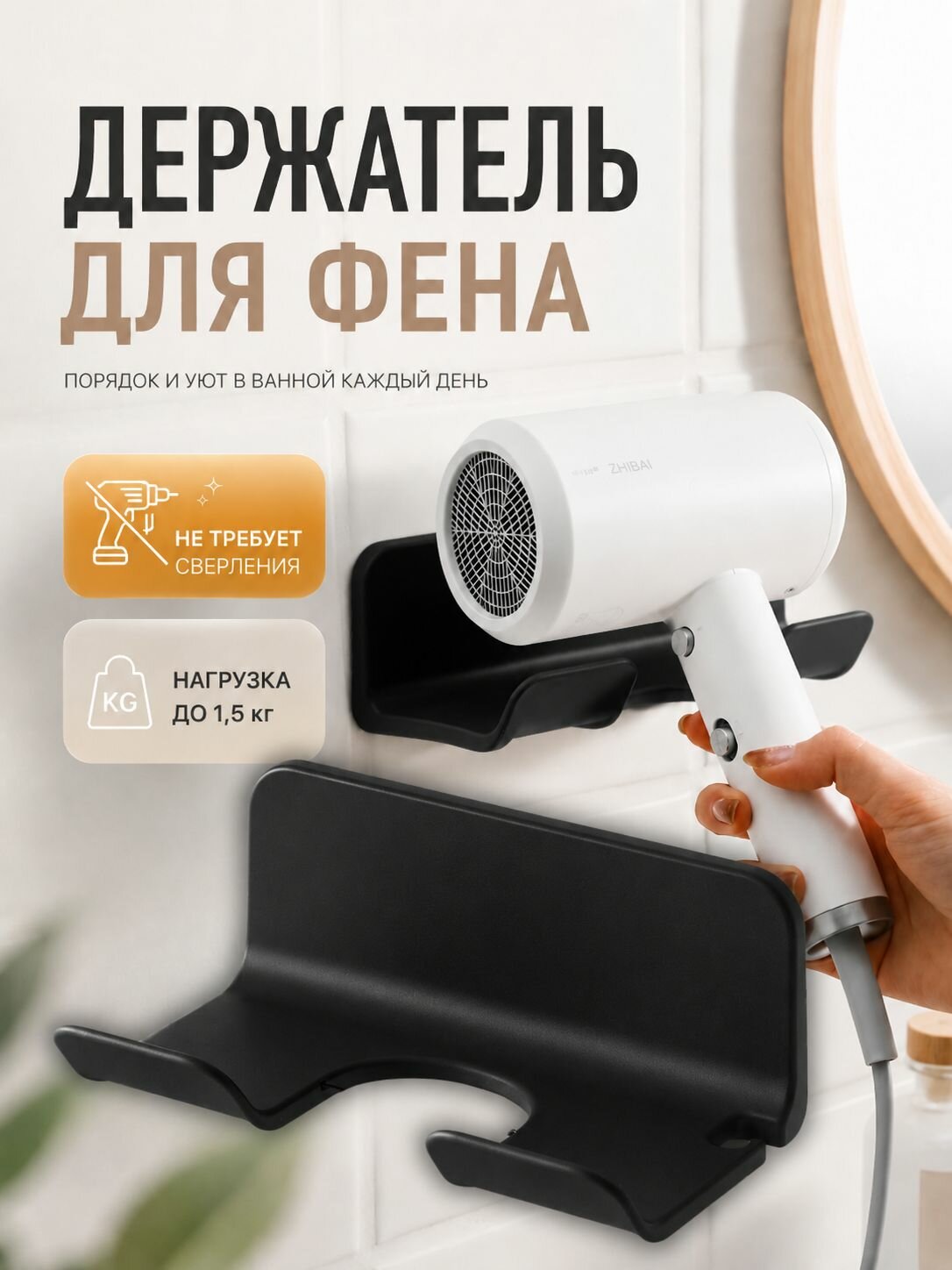 Настенный держатель для фена в ванную самоклеящийся черный, подставка для фена