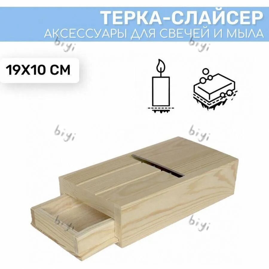 Резак для мыла, аксессуары для свечей и мыла, 19x10 см, деревянный, коричневый