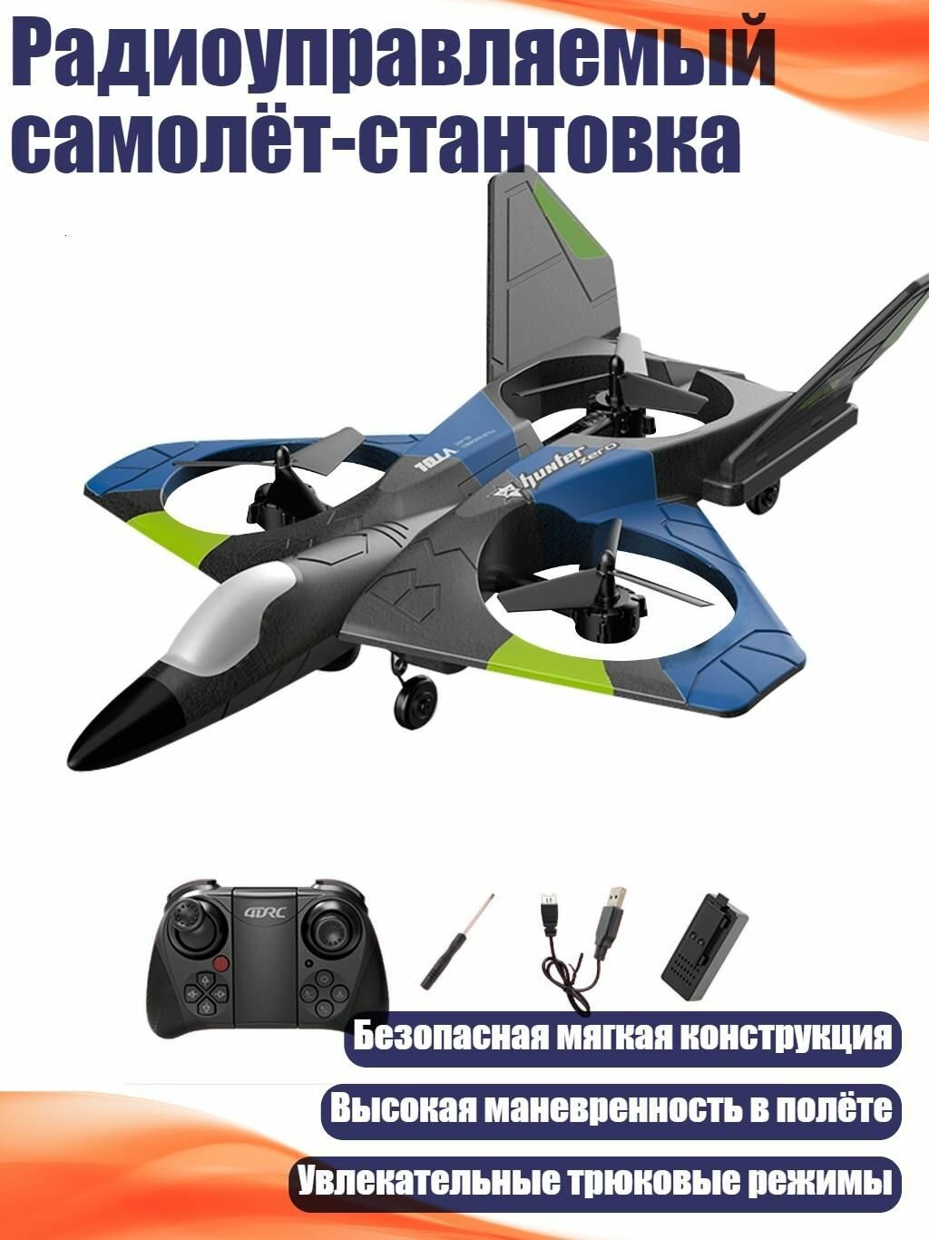 Радиоуправляемый самолёт-стантовка, Синий - 4К-аэросъемки для 4K съемки трюковая модель
