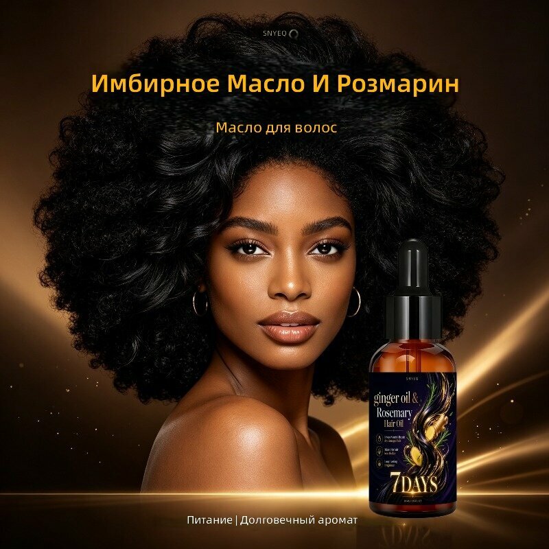 Масло для волос с имбирем и розмарином, 1 шт.