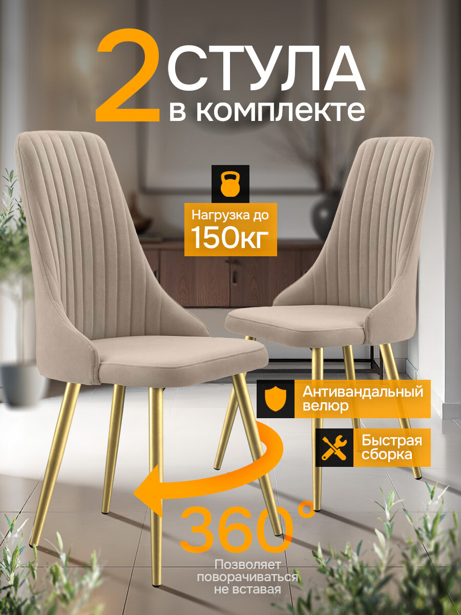 Стулья для кухни 2 шт, LUSSOR, стулья кухонные с поворотным механизмом, велюр, стул мягкий с высокой спинкой