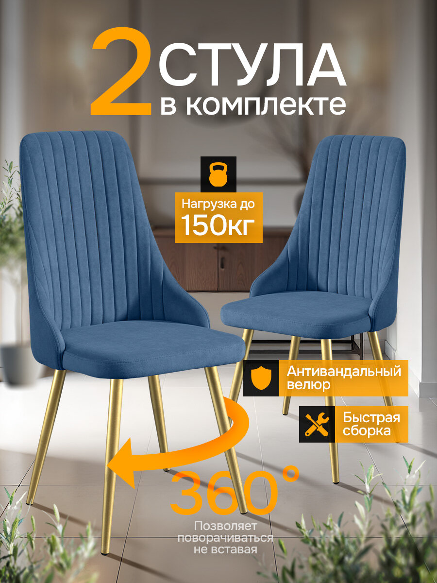 Стулья для кухни 2 шт, LUSSOR, стулья кухонные с поворотным механизмом, велюр, стул мягкий с высокой спинкой