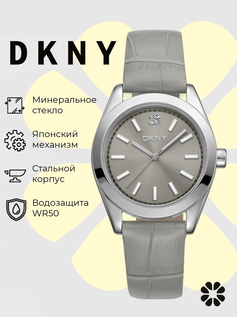 Наручные часы DKNY