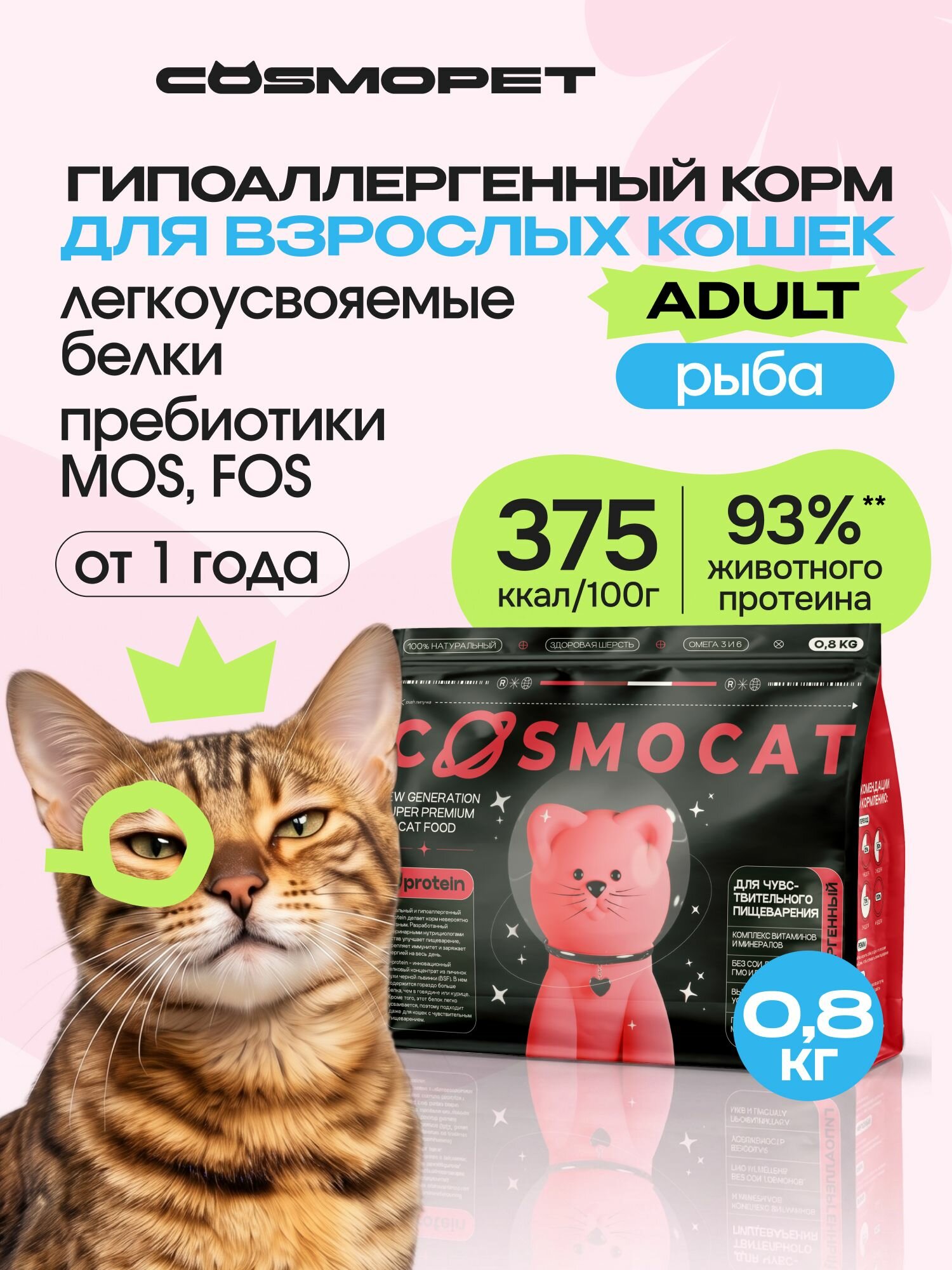Сухой корм с рыбой и индейкой для кошек Cosmocat, 0.8 кг от Cosmopet