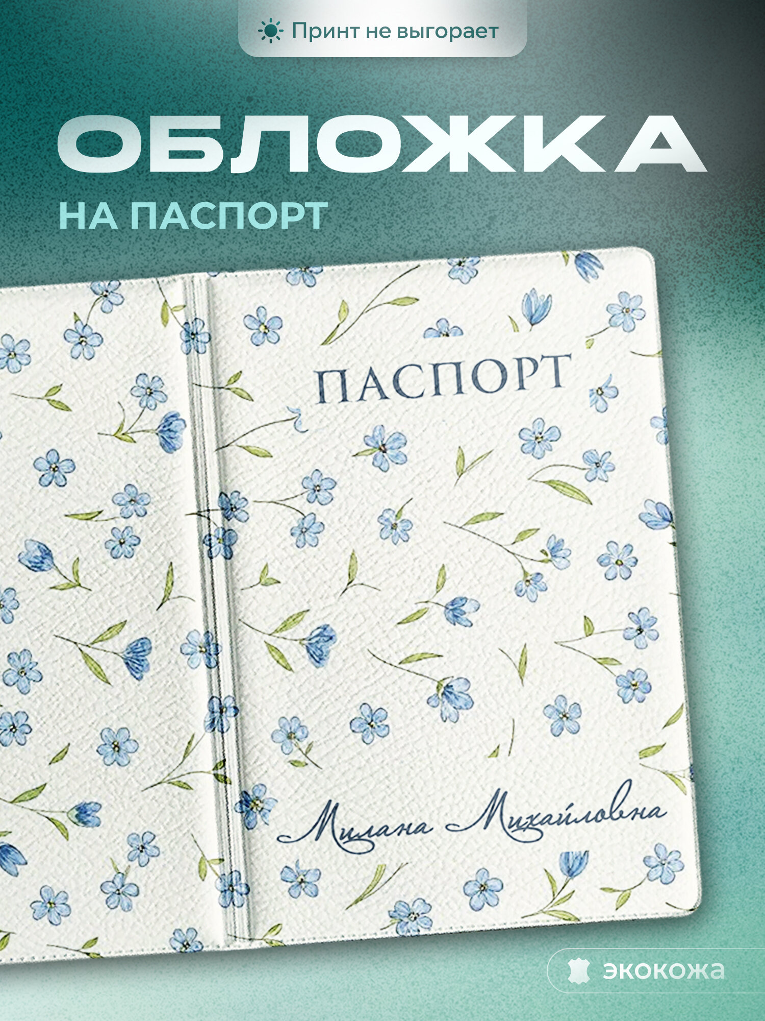 Обложка для паспорта