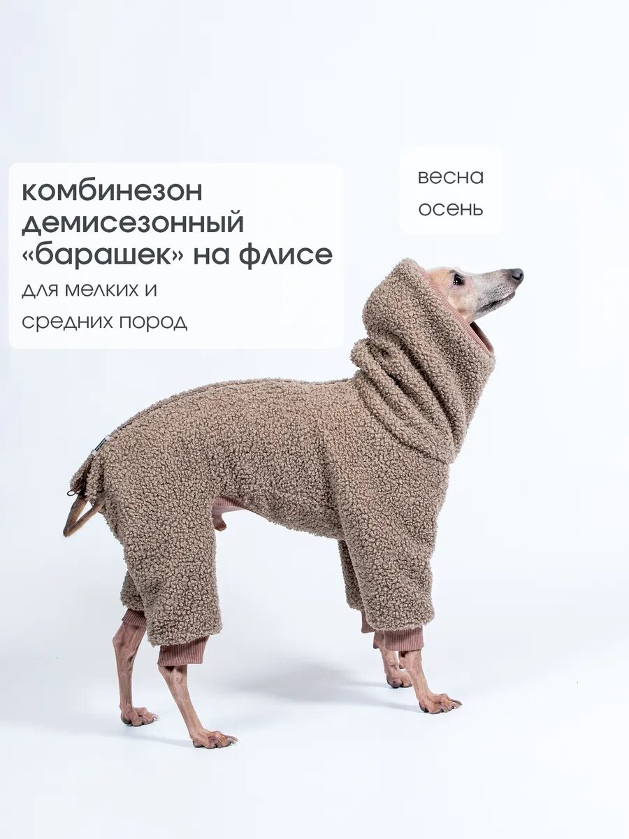 Комбинезон флисовый для собак BARASHEK GREYDOG
