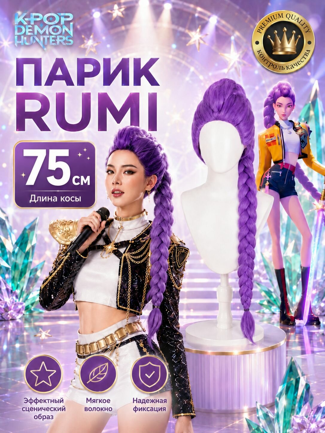 Парик Кей-поп-охотницы на демонов Руми мягкие / K-POP, KPop Demon Hunters Romance парик 75cm