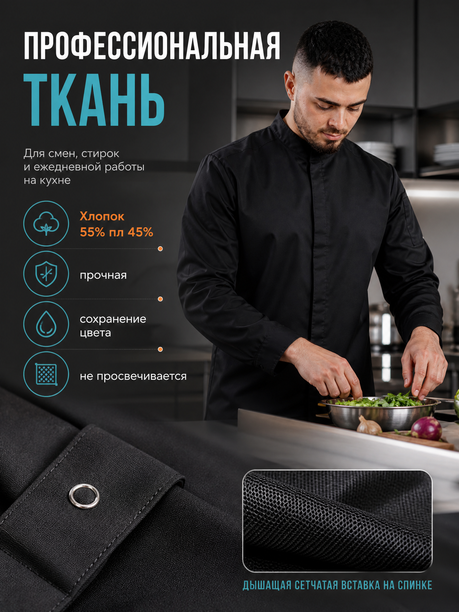 Поварской китель — фото 1