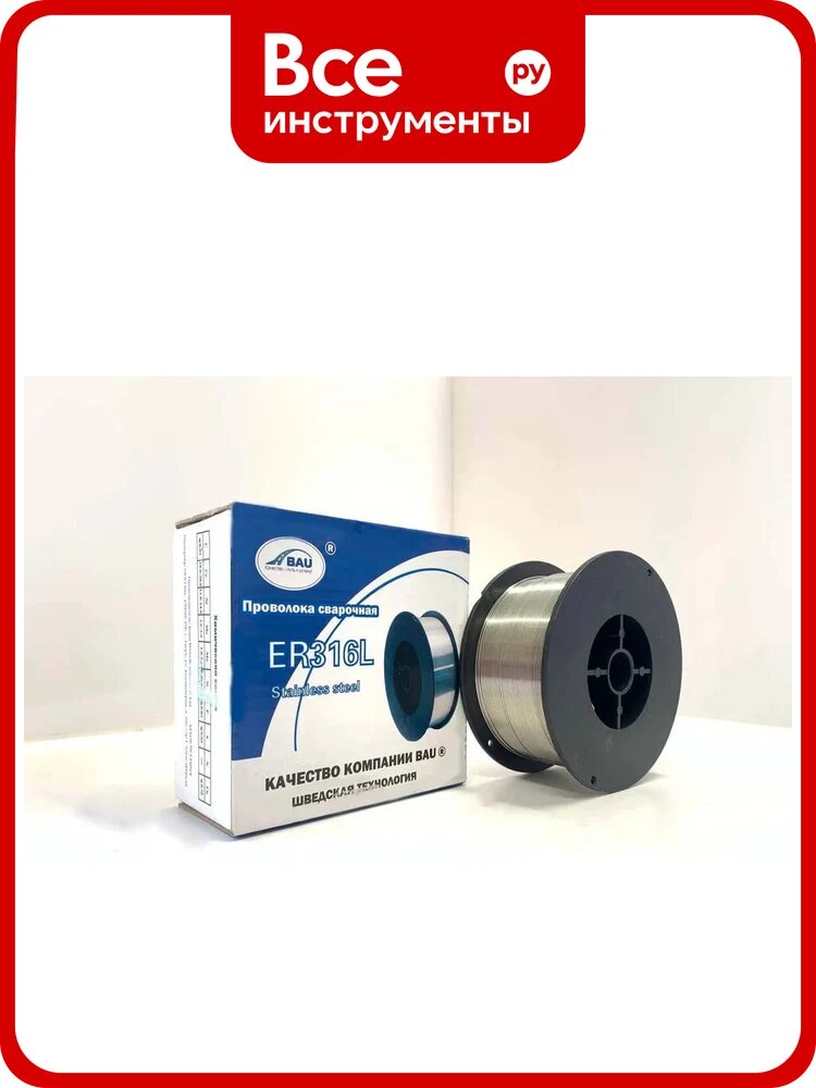Сварочная проволока по нерж. стали BAU ER316L, 0,8мм (1кг/d100- бобина) 4687207904315