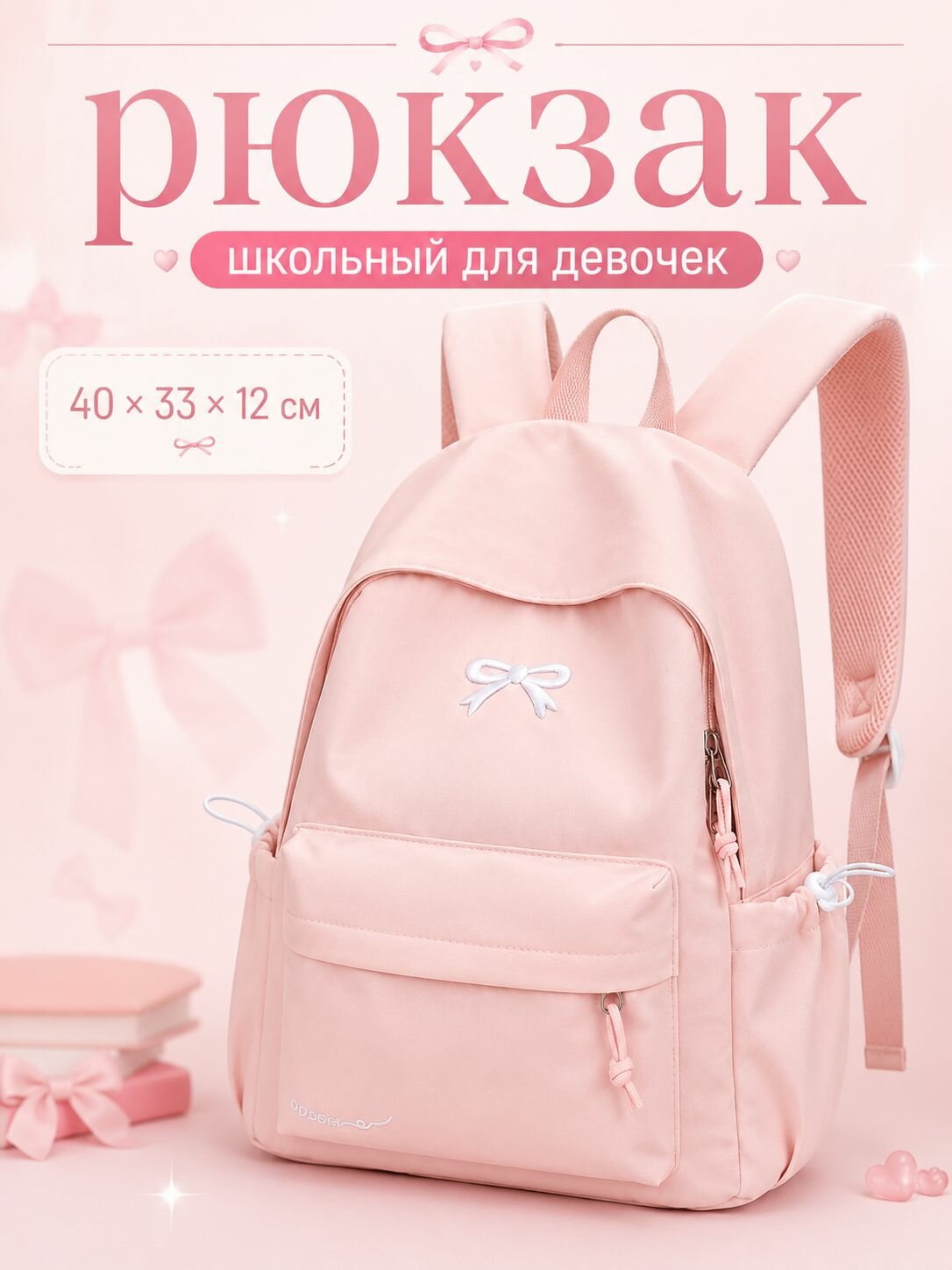 Рюкзак ранец