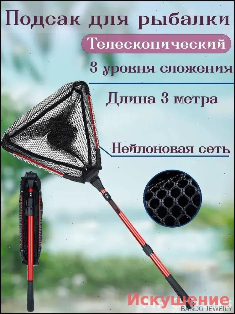 Телескопический подсак для рыбалки 3 м, усиленная нейлоновая сеть, черный и красный, Китай