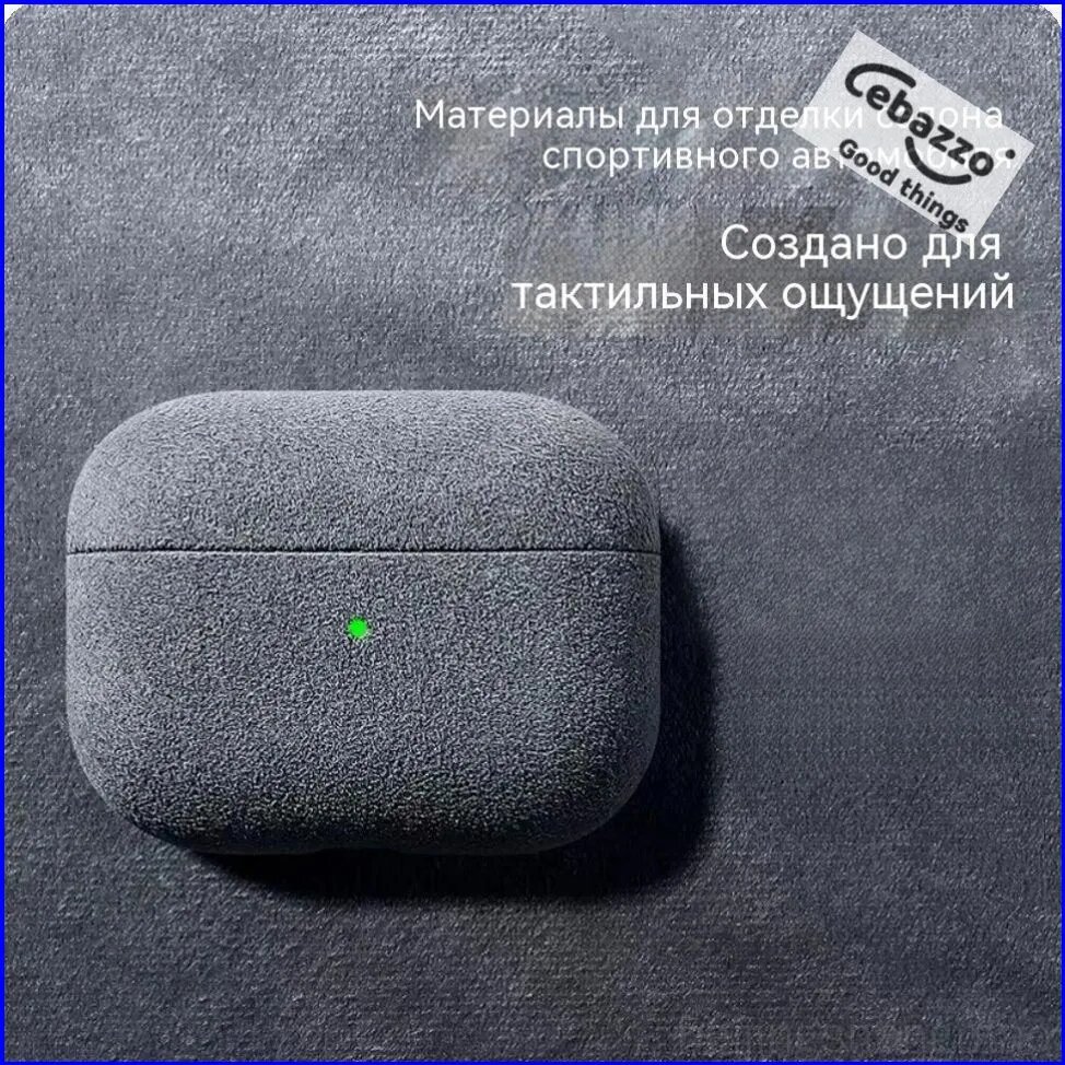 Премиумчехол с итальянской алькантарой для AirPods Pro 3, мягкий на ощупь
