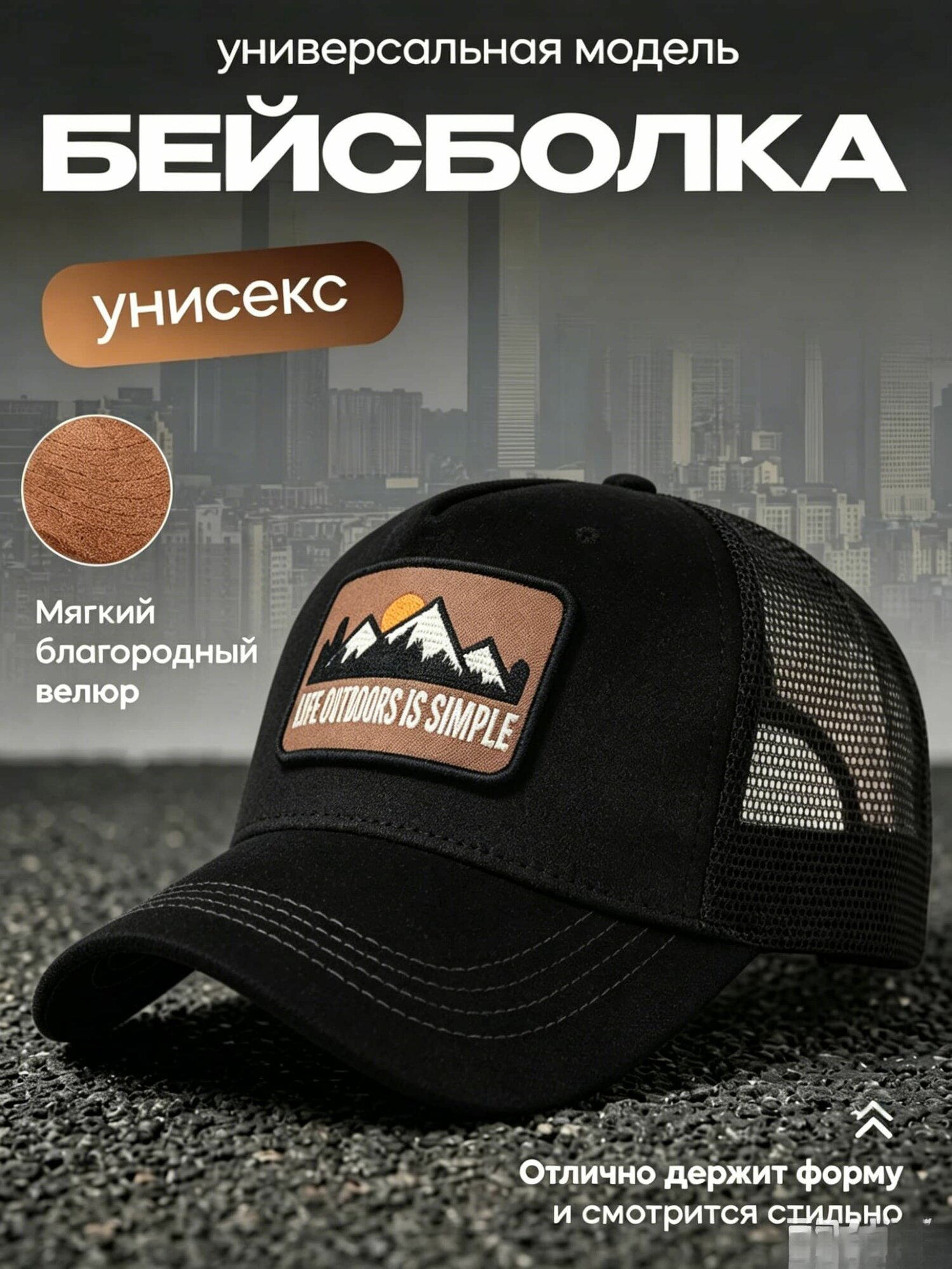 Бейсболка  для мужчин и женщин