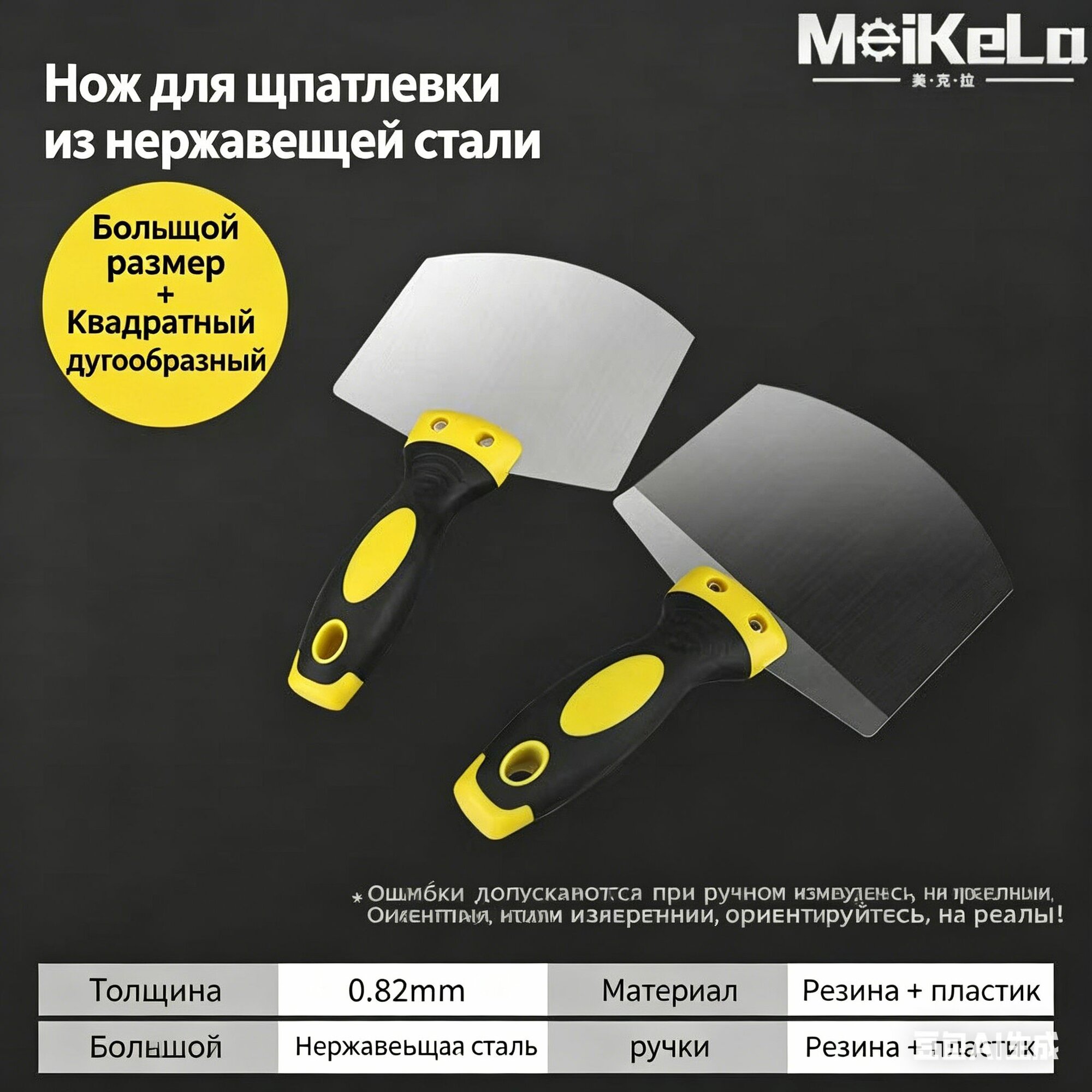 Шпатель из нержавеющей стали для штукатурки прямой+изогнутый Комплект из 2 шт.175mm