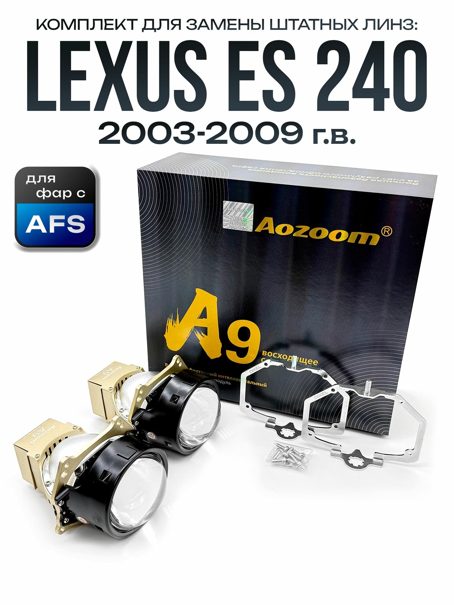 Светодиодные билед модули Аозум А9 для адаптивных фар Lexus ES 240 2003-2009 / Линзы bi-led A9 для AFS Лексус ES