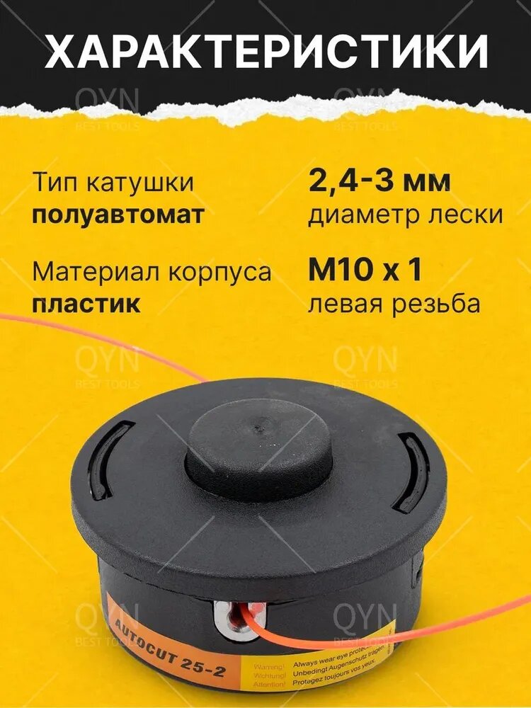 Катушка для триммера — фото 1