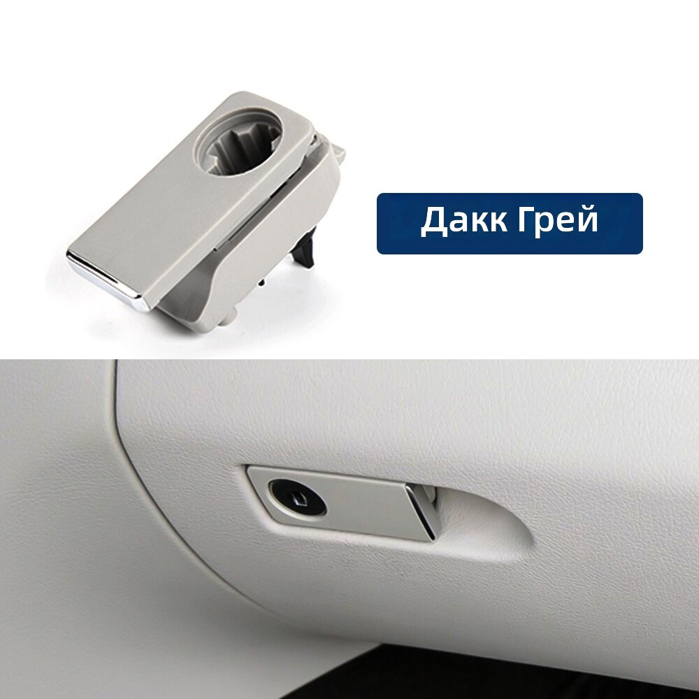 Ручка-замок для бардачка и багажника 2126800098, темно-серый, 1 шт.