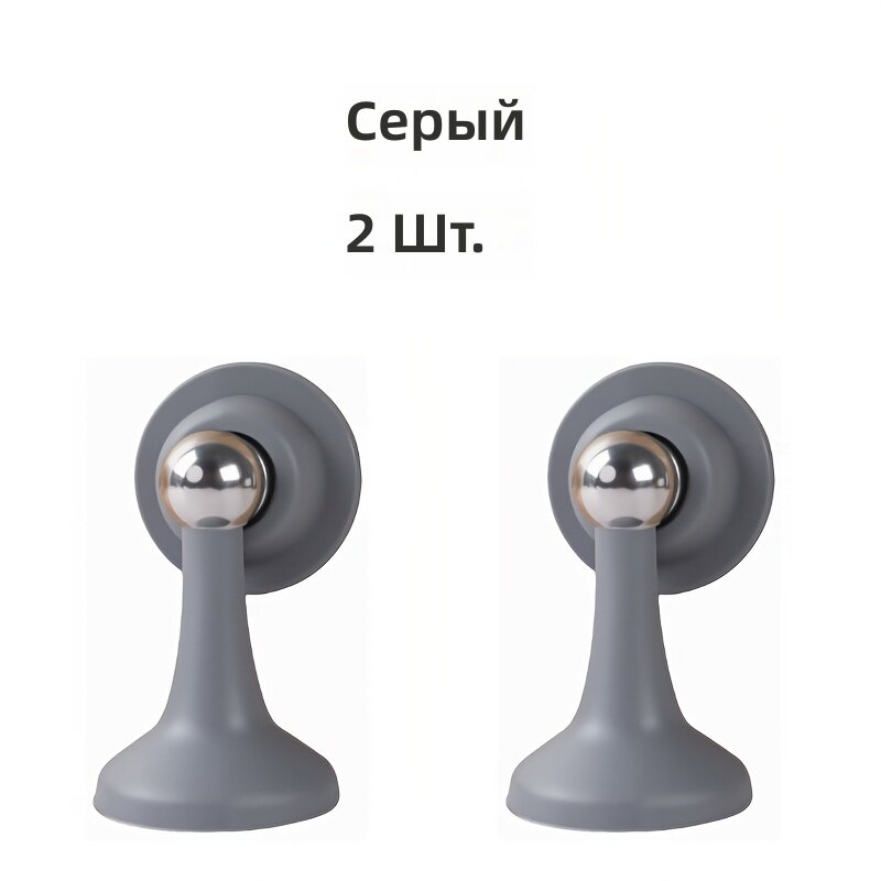 Магнитный дверной стопор, набор 2 шт, серый, без сверления, ударостойкий