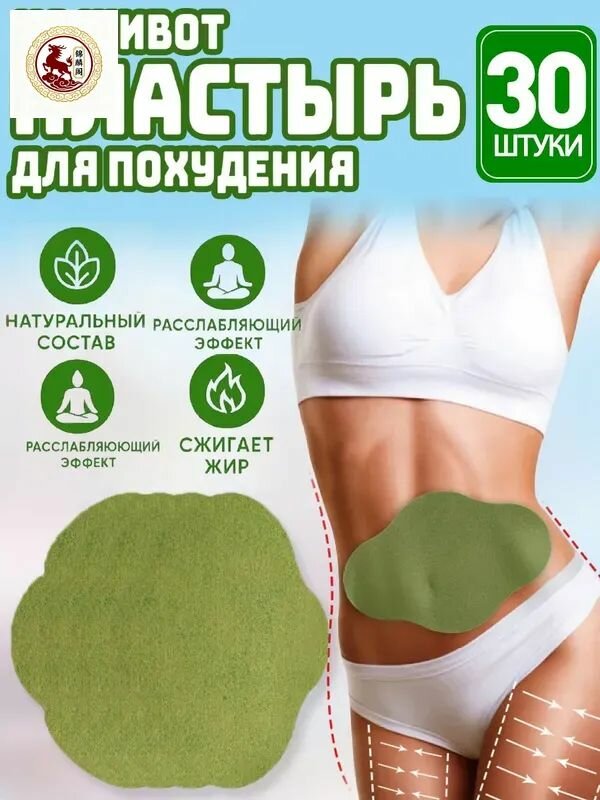 Пластырь для похудения 15см Х 20 см
