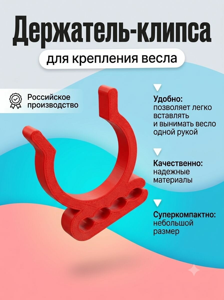 Держатель-клипса для крепления весла зажим прочный