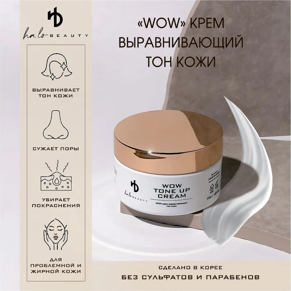 Крем для лица HA LO BEAUTY выравнивающий тон кожи, 50мл