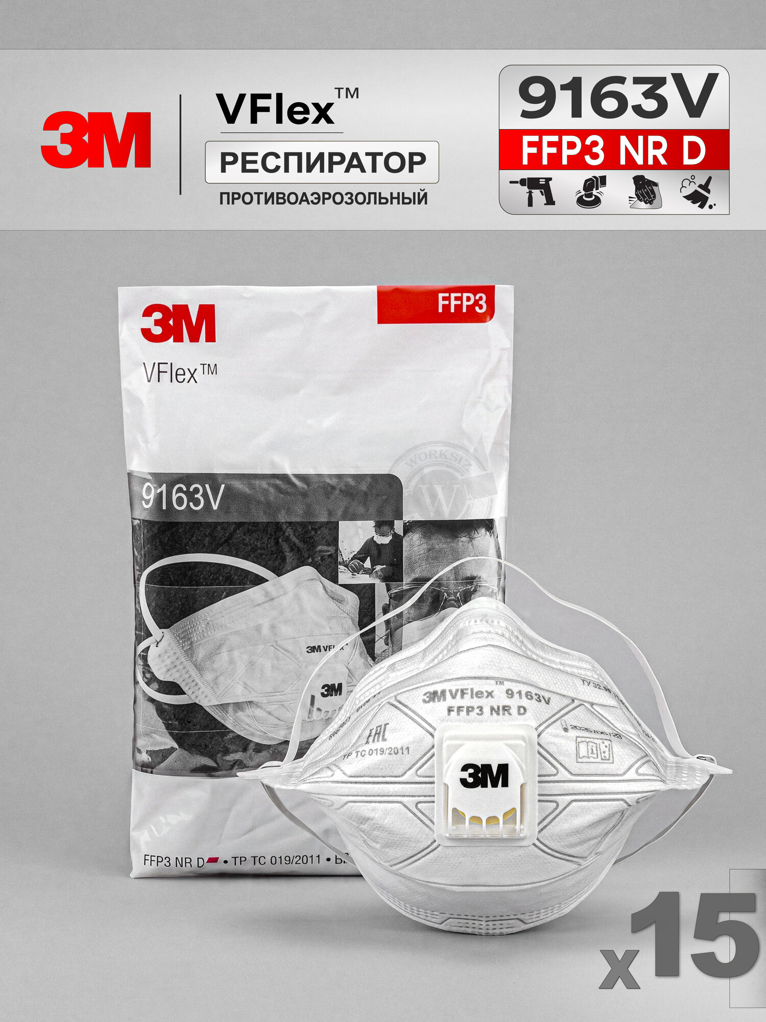 Респиратор 3М™ VFlex™ 9163V / FFP3 с клапаном выдоха, 15 шт.