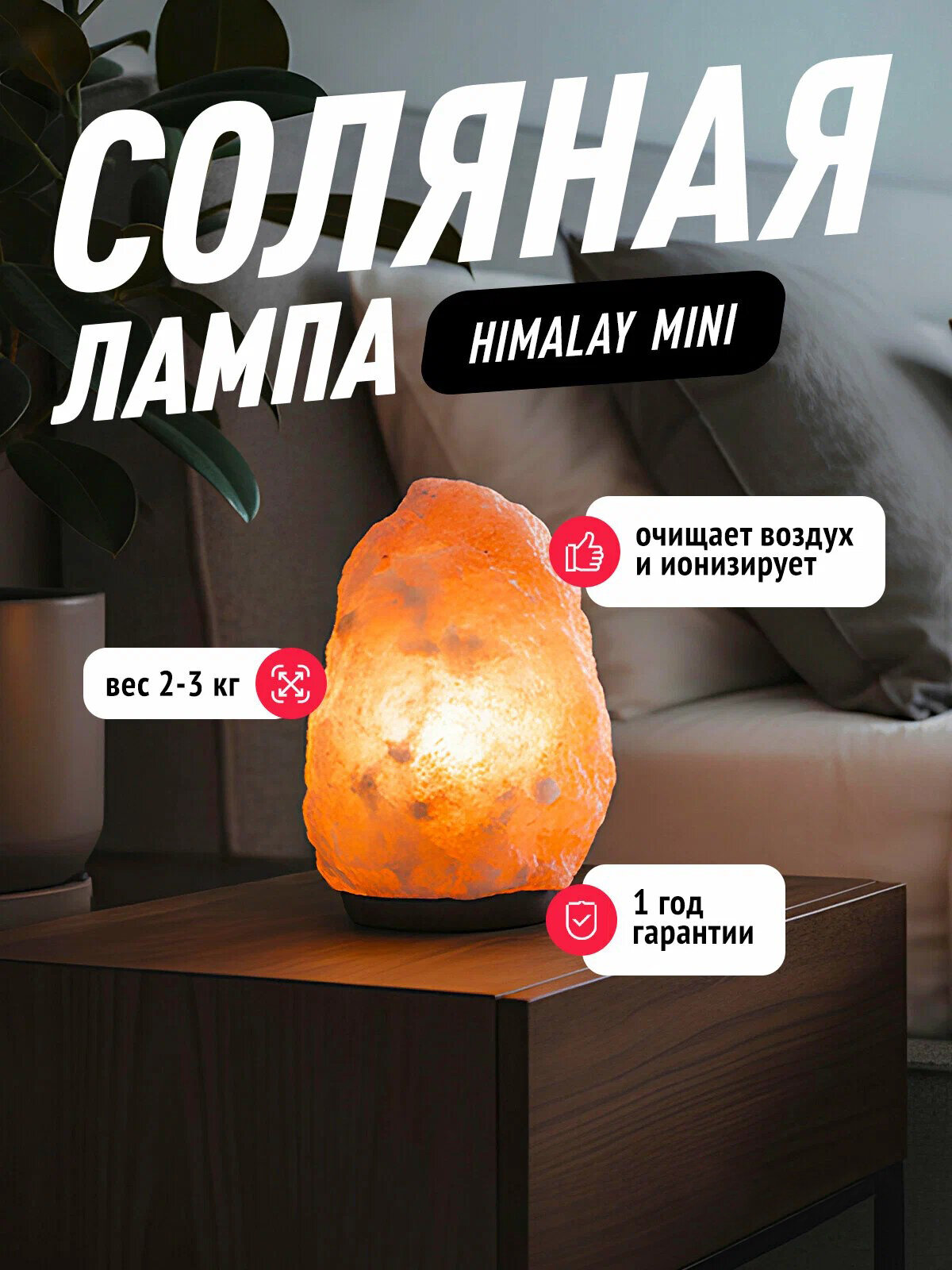 Лампа настольная, Лампа из гималайской соли, 2-3 кг, ночник, ночник и атмосферный светильник из натурального минерала