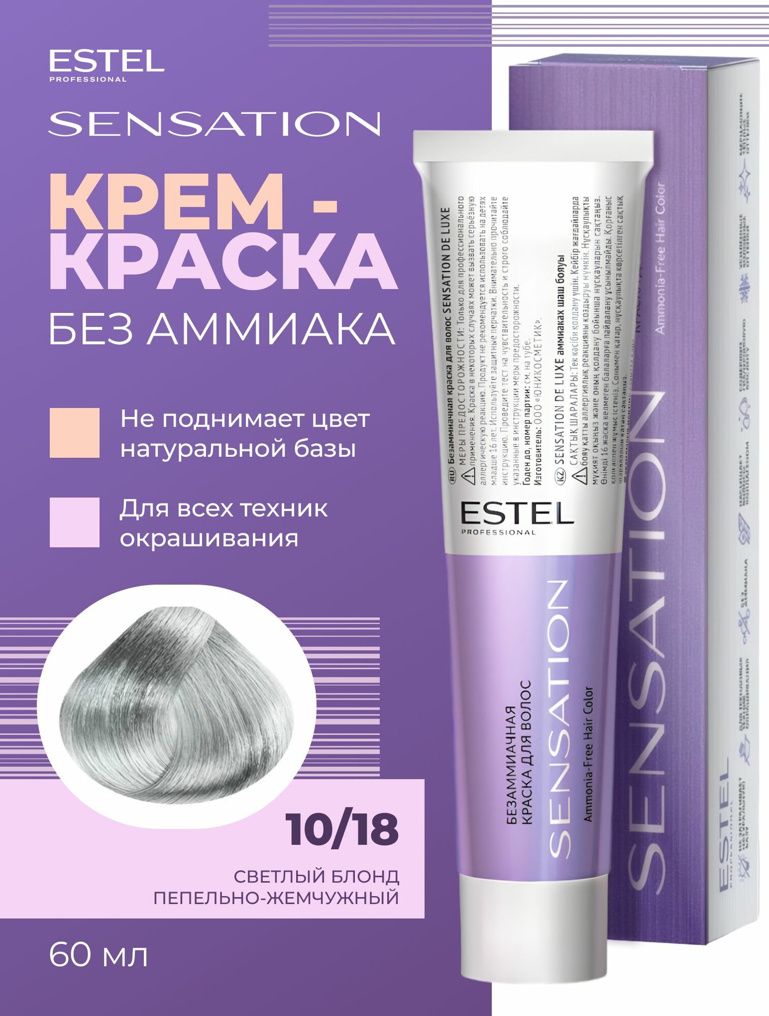 ESTEL PROFESSIONAL Безаммиачная краска SENSATION DELUXE для окрашивания волос, 10/18 светлый блондин пепельно-жемчужный, 60 мл краска для волос оттенок пепельно-жемчужный