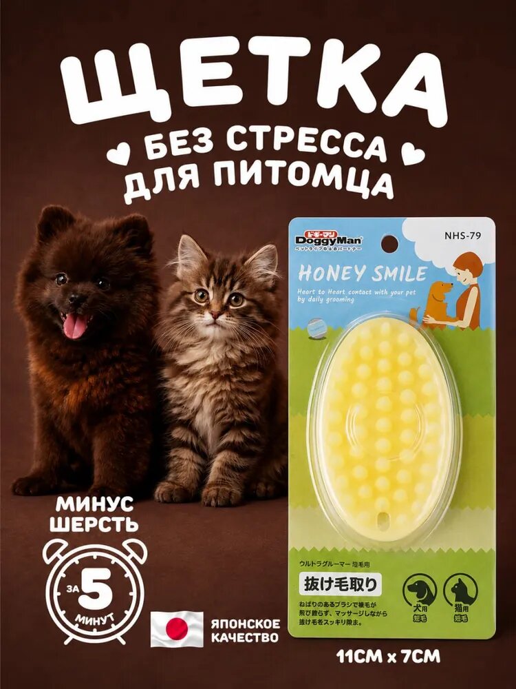 Щетка для животных Japan Premium Pet ультра силиконовая для удаления средней и короткой шерсти. Для всех размеров кошек и собак.