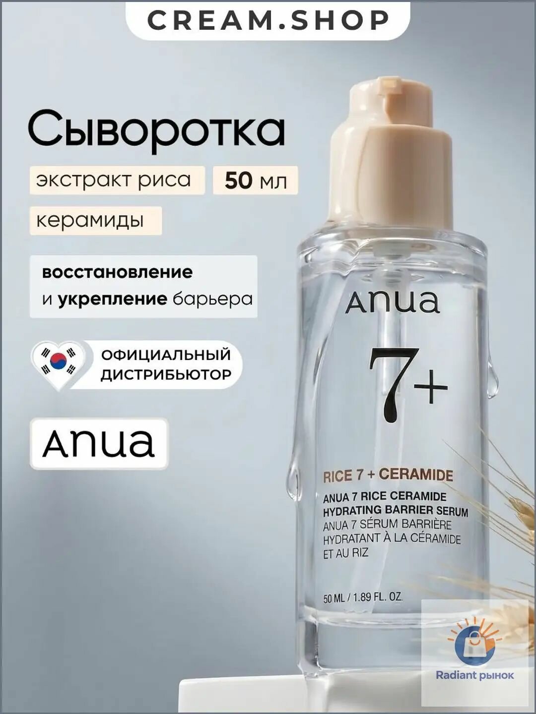 Anua Сыворотка для лица увлажняющая восстанавливающая, с рисом, 50мл