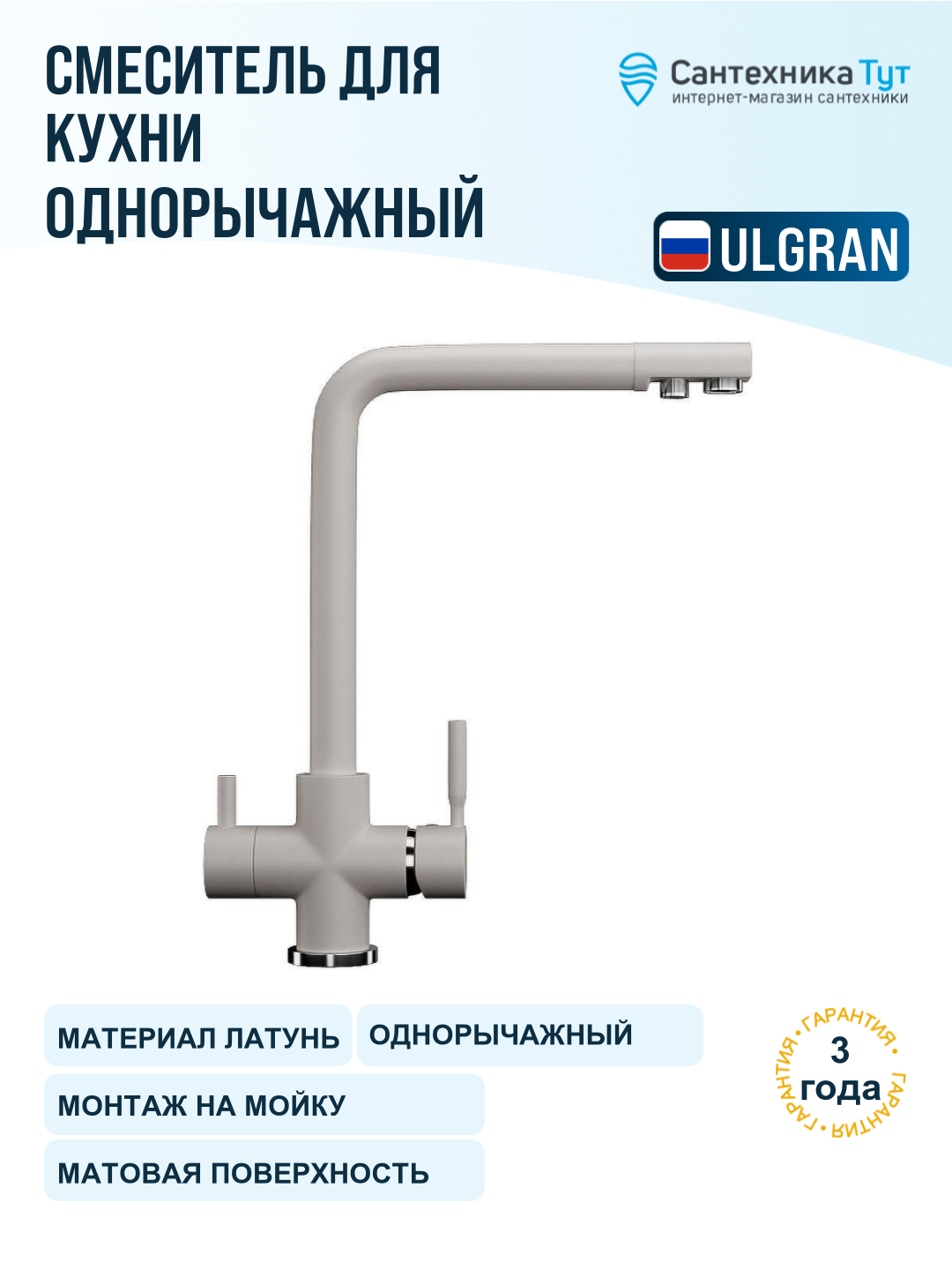 Смеситель для кухни Ulgran Classic U-016-331 белый, с краном для питьевой воды, рычажный, латунь