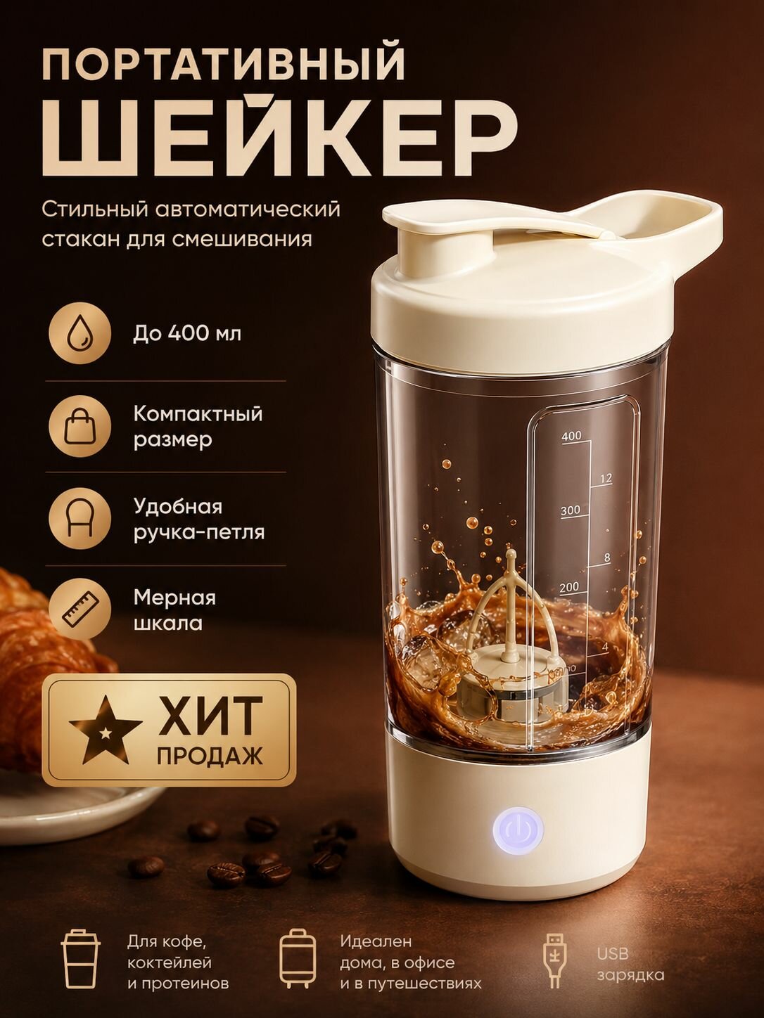 Портативный блендер Блендер для смузи портативный, белый для коктейлей для поездок для дома
