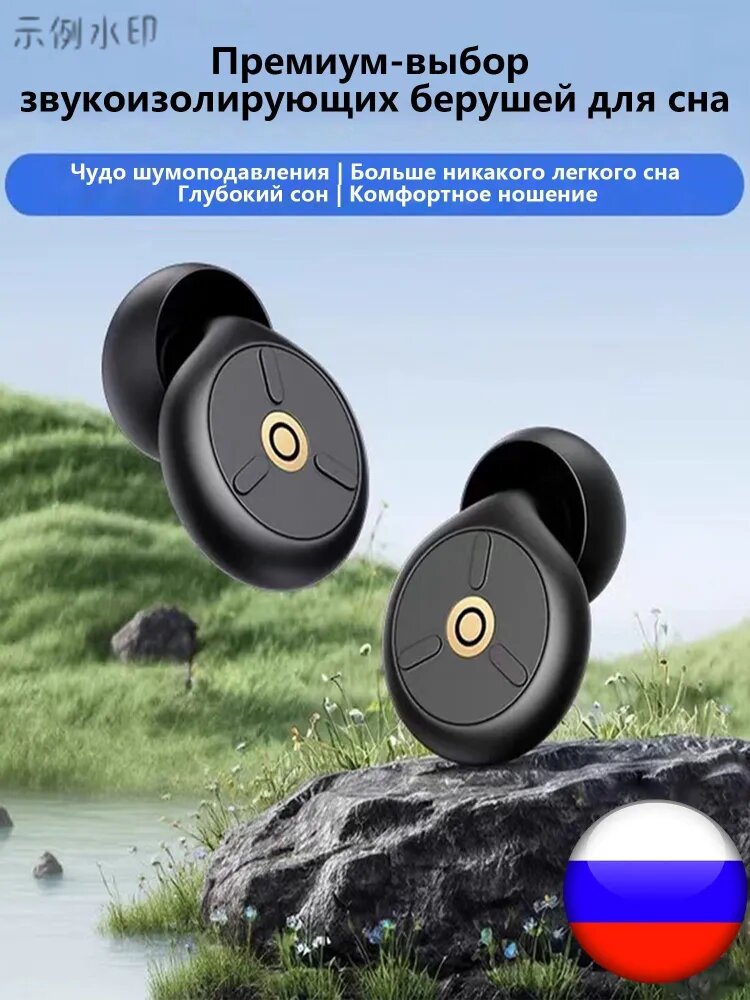 Беруши с шумоподавлением