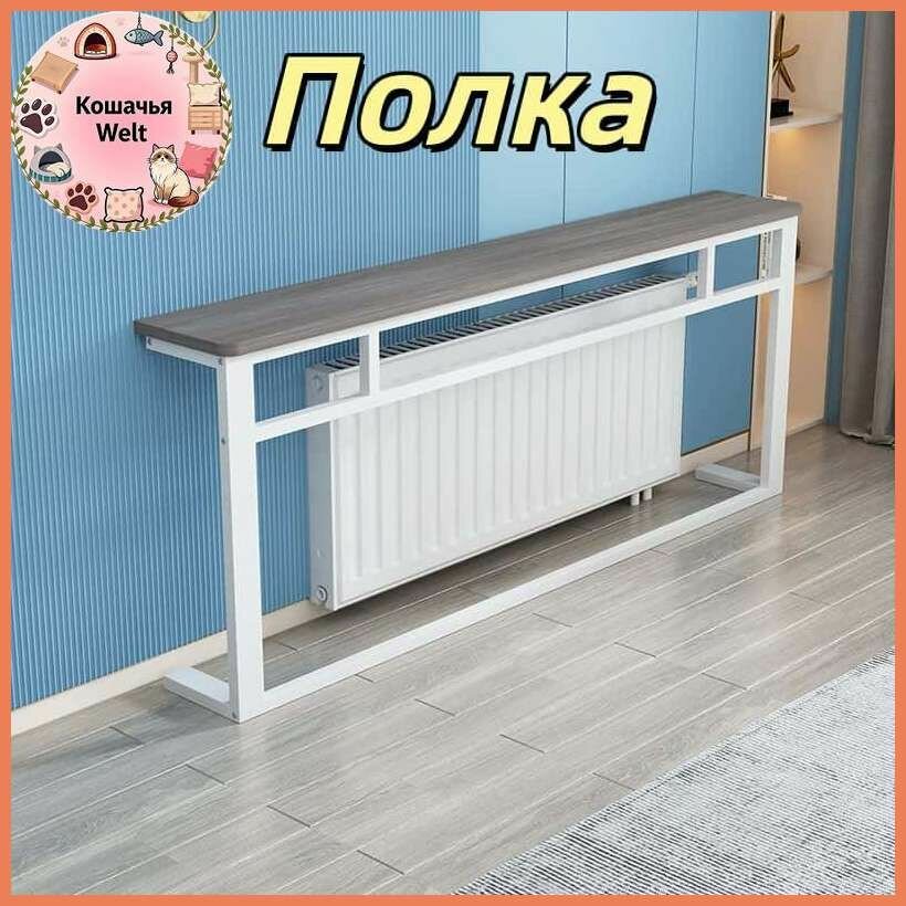 Полка для барной стойки Настенная Прямая, 120х20х89 см, 1 шт.