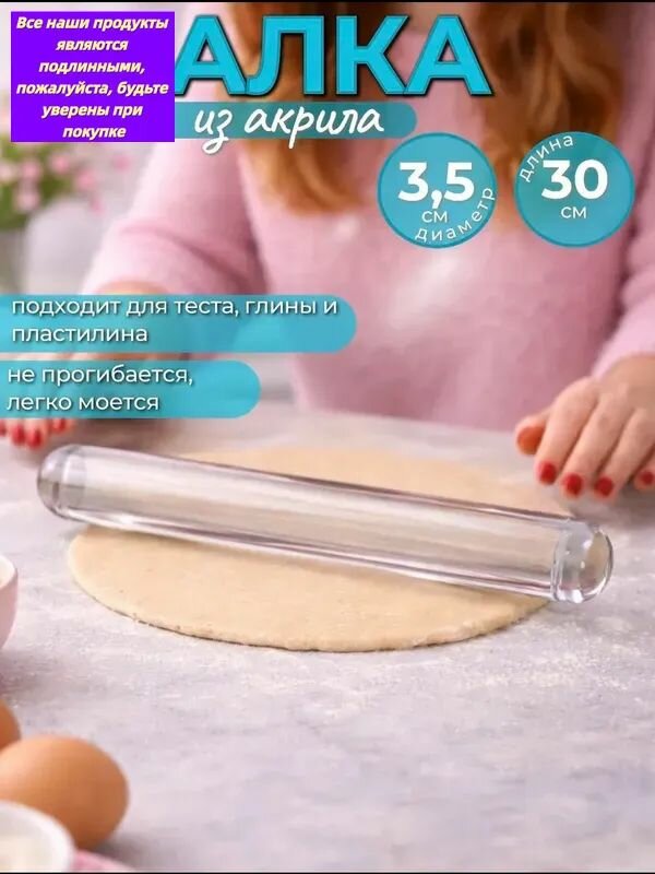 Акриловая скалка прозрачная 30 см для полимерной глины и пластилина. Акриловый ролик для творчества, раскатки теста и мастики. Кулинарная скалка для полимерной глины для пластилина для мастики раскатка теста
