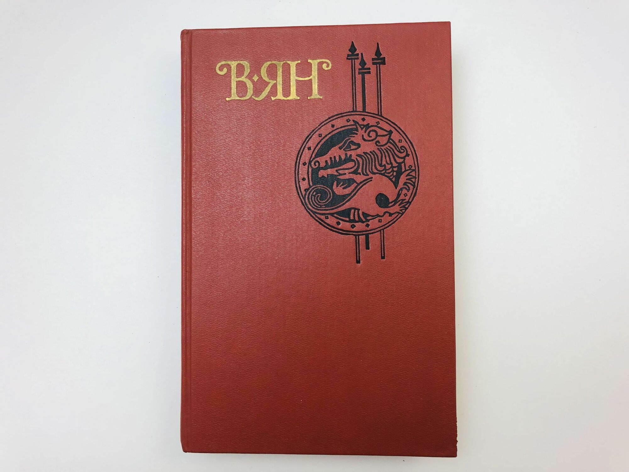 Собрание сочинений в четырех томах. Том 2. Чингиз-Хан. Батый. Части первая-четвертая