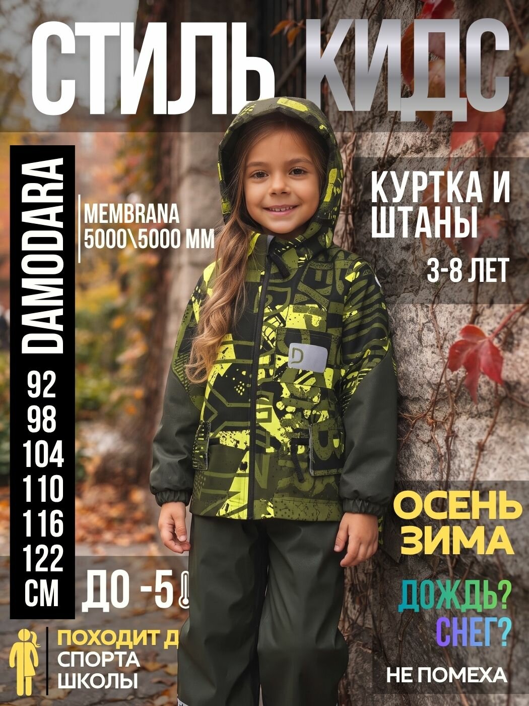 Комплект одежды MaLeK BaBy 2026-2027