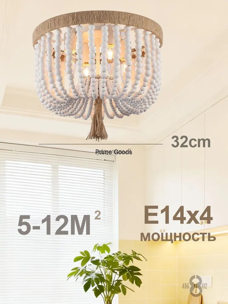 Люстра потолочная "Prime Goods", 4 лампы E14, 60 Вт, белая, диаметр 32 см, для спальни, кухни, гостиной