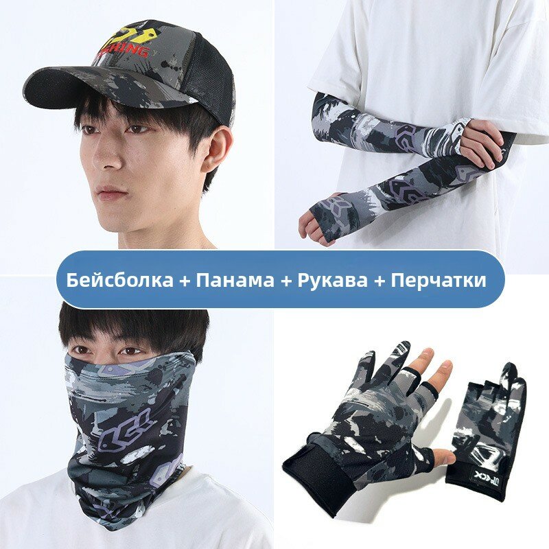 Комплект для защиты от солнца для рыбалки и велопрогулок на открытом воздухе с маской для лица, перчатками и охлаждающими рукавами, универсальный летний набор для рыбалки.