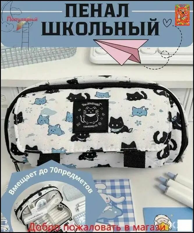 Большой подростковый пенал с котиками, эксклюзивный для девочек, овальная форма, оксфорд, белый дизайн