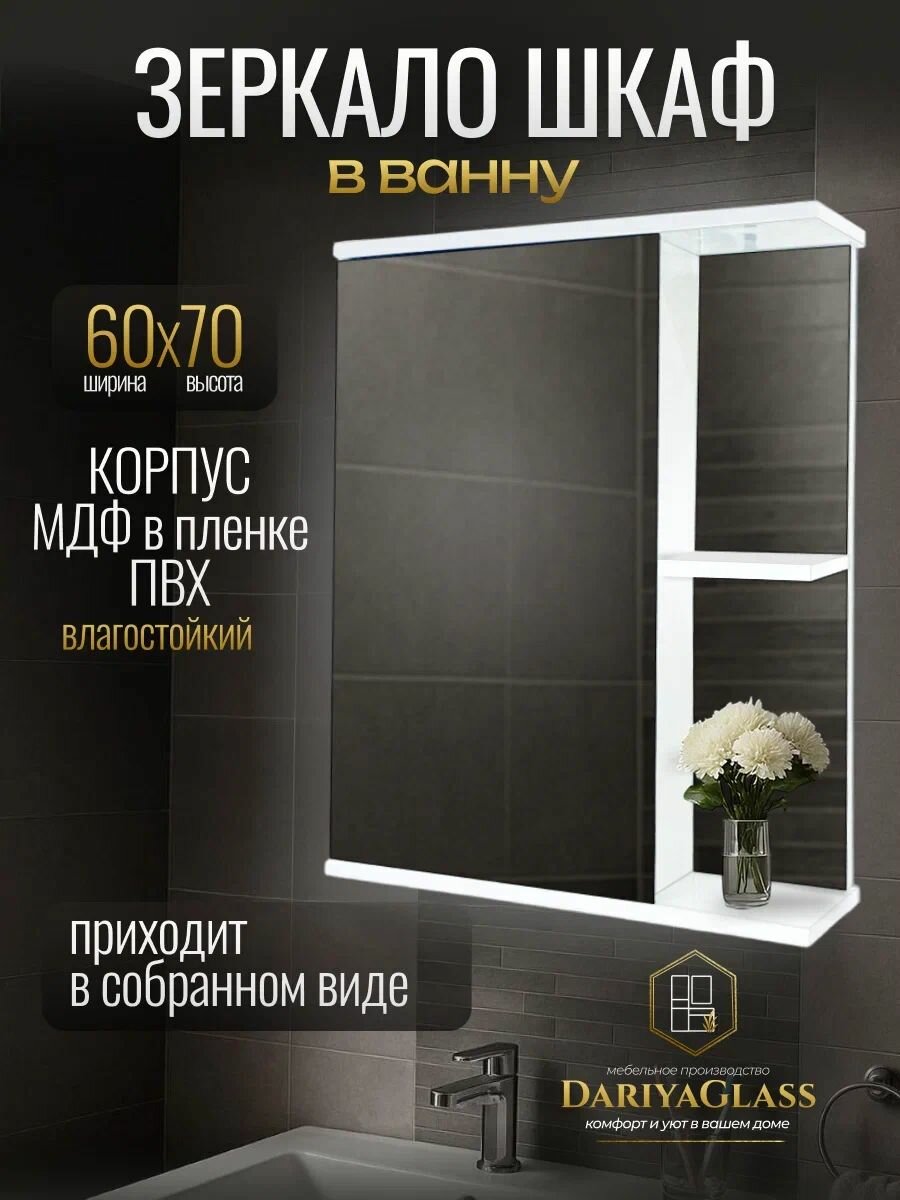 Зеркало-шкаф навесной 3-60 Зеркальный Лев белый 60x15x70 см для ванной
