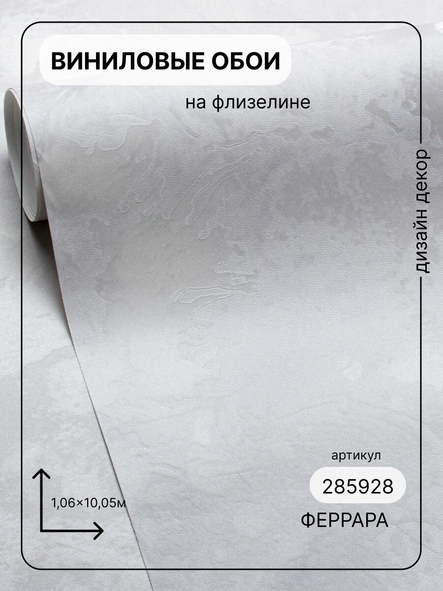 Обои Victoria Stenova феррара 285928 виниловые на флиз. основе 1,06м*10,05м