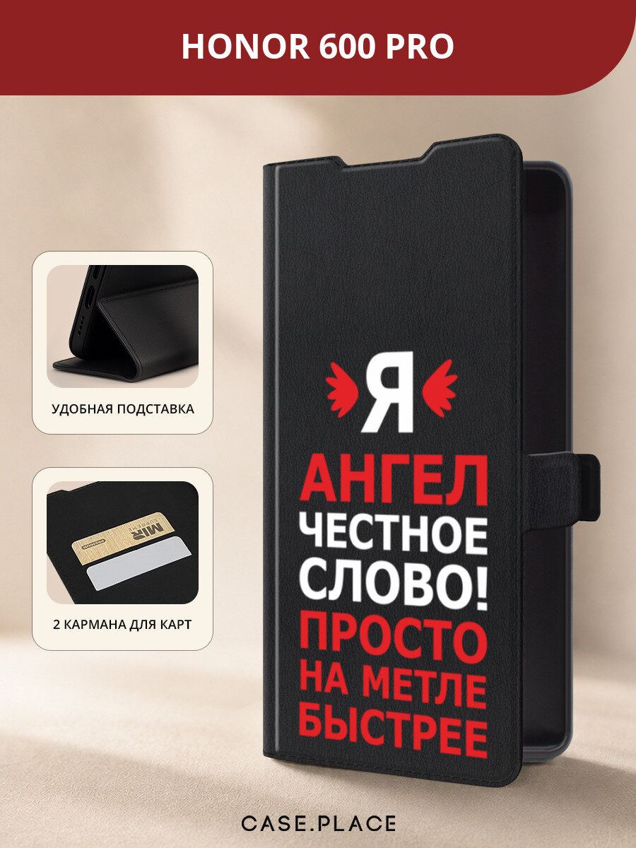 Чехол на Honor 600 Pro (Хонор 600 Про) с картой и принтом Ангел цитата